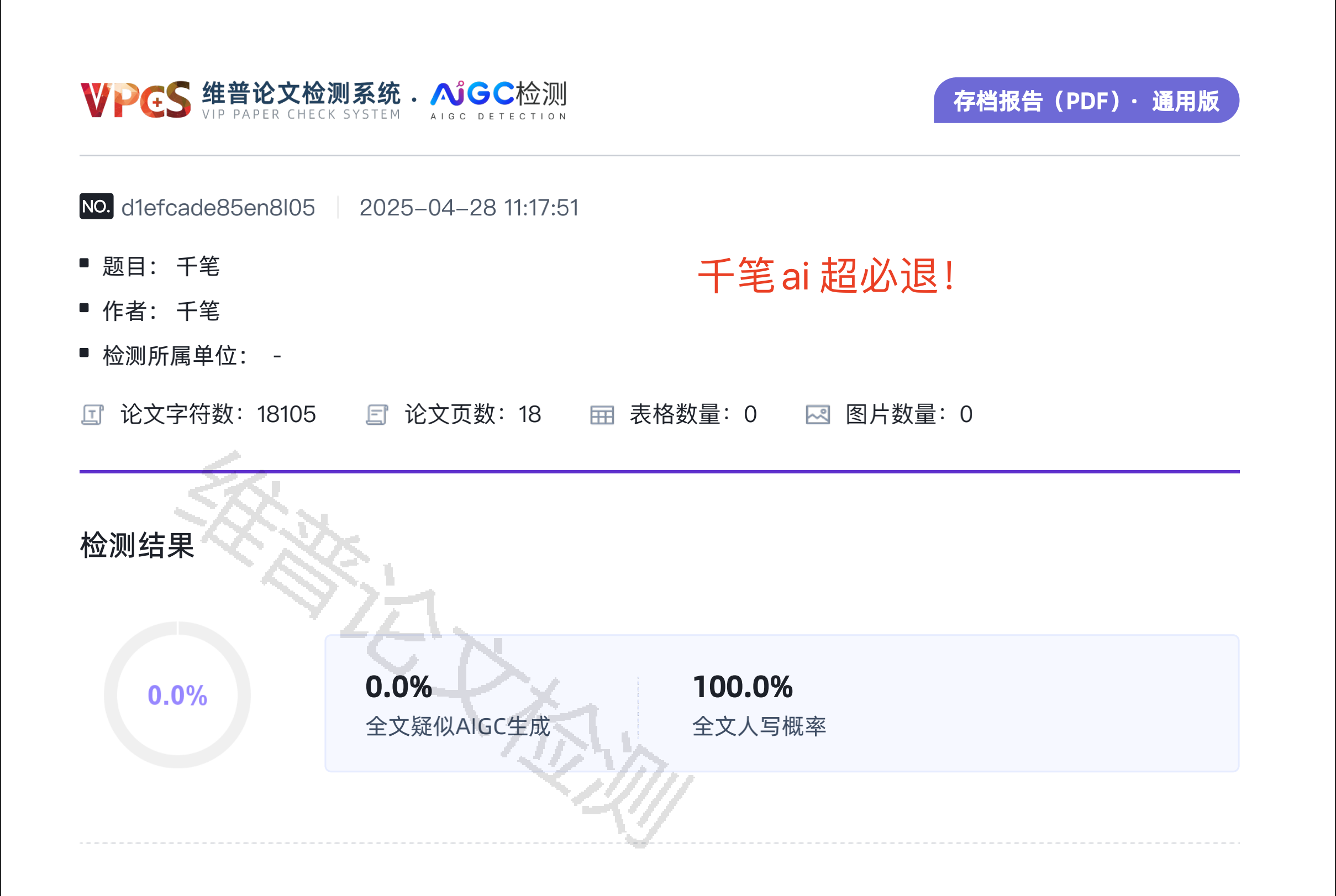 巧降AIGC！6款降低aigc的软件助你轻松应对检测 - 千笔AI写作